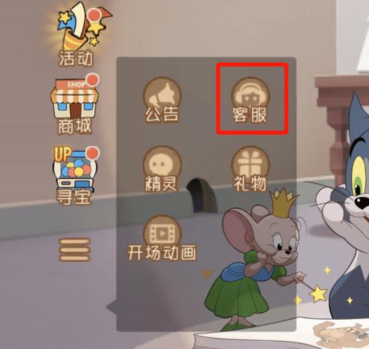 猫和老鼠官网客服截图