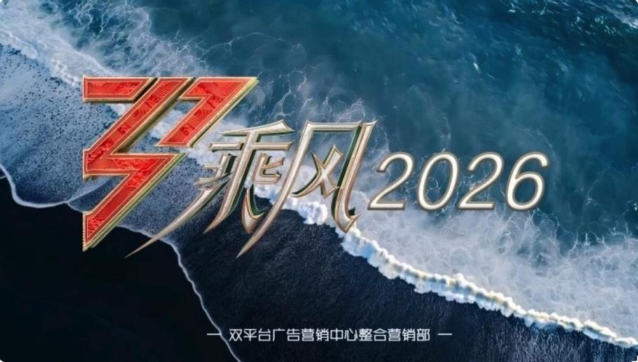乘风2026原定直播取消图标