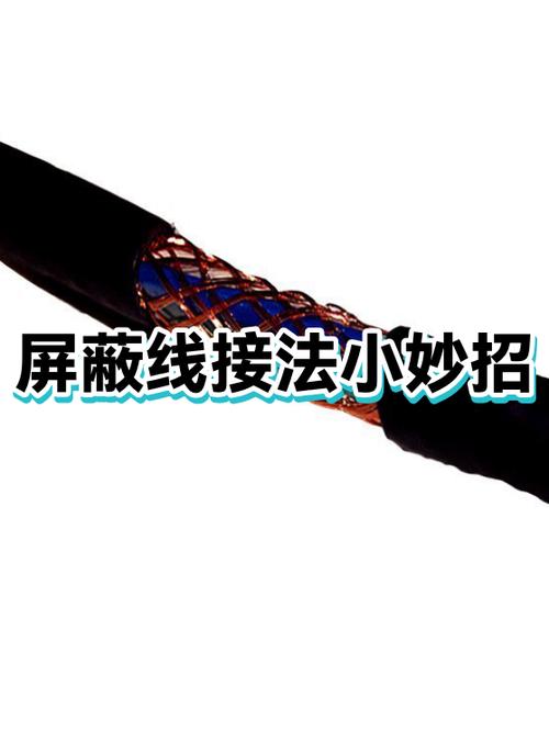 屏蔽线图片图标