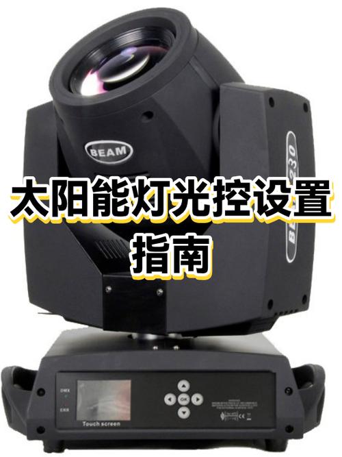太阳能灯的定时设置图标