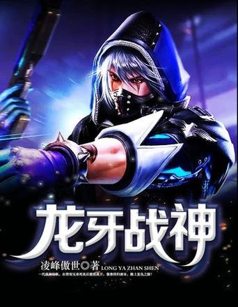 特种兵之龙牙战神图标