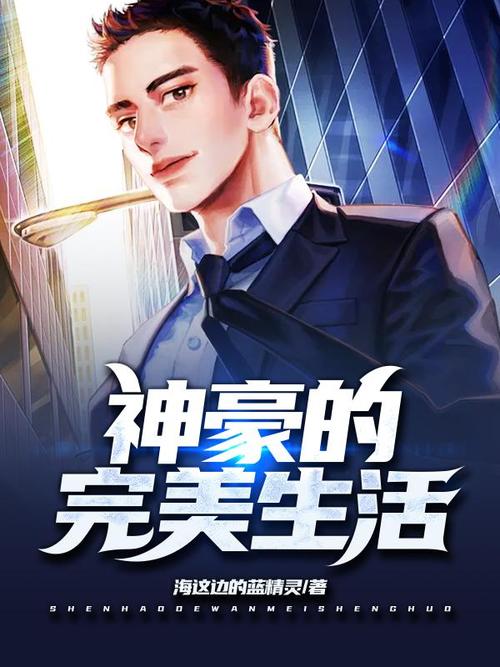 神豪的完美生活图标