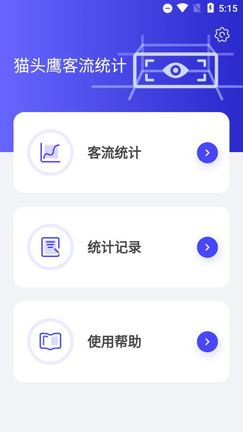 统计助手app图标