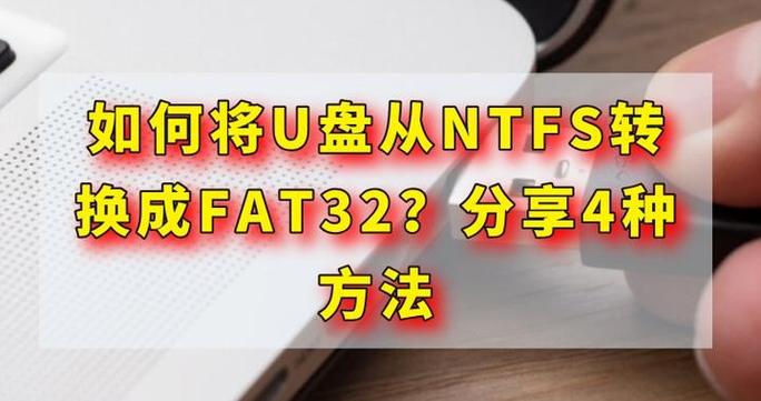 fat32转NTFS图标