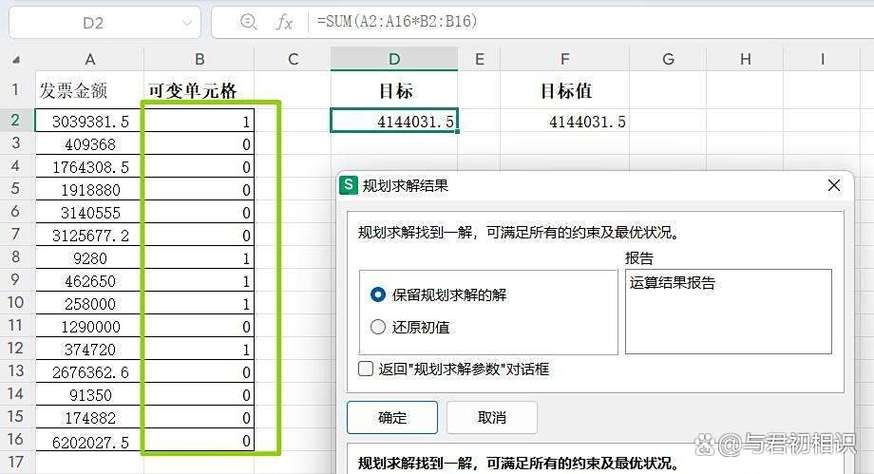 excel凑数软件截图