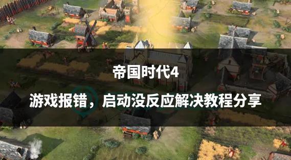 帝国时代4修改教程截图