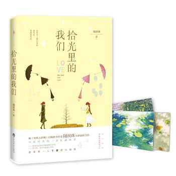 拾光里的我们 随侯珠截图