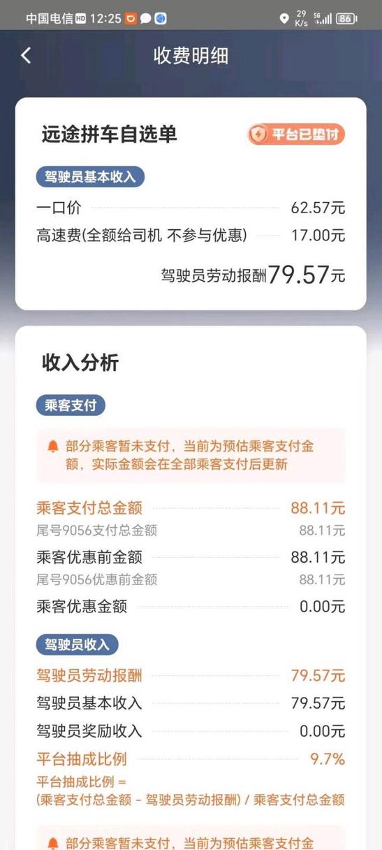 滴滴订单完成率在哪看截图