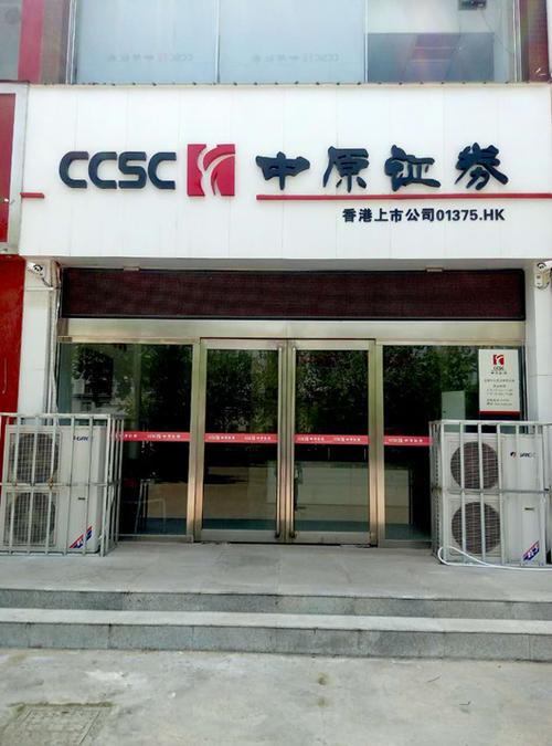 中原证券官方网站图标