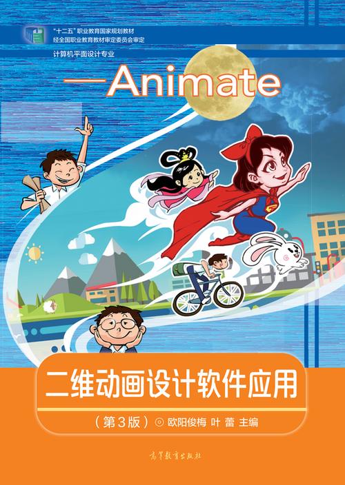 animate二维动画制作 百度网盘截图