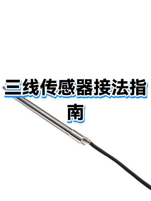 三线传感器接线方法图标