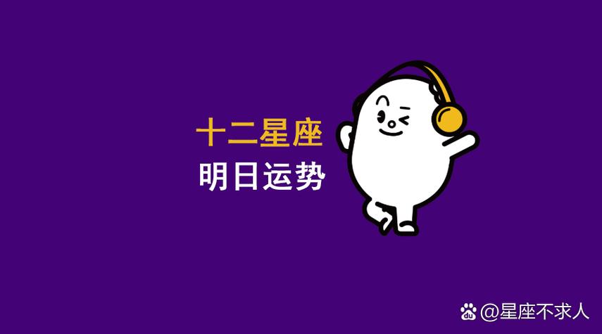 12星座运势今日运势截图