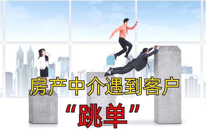 客户跳单中介怎么走法律程序