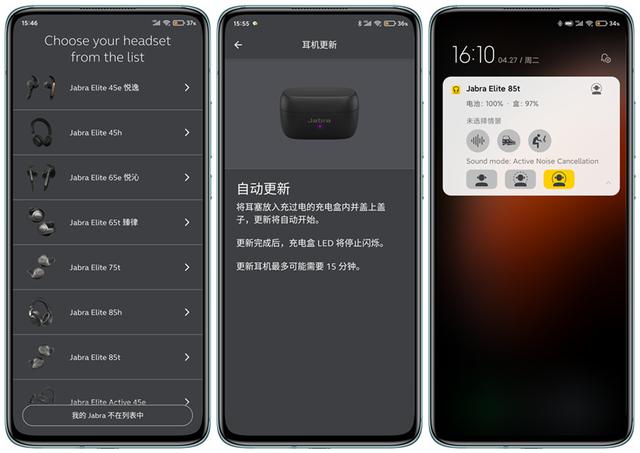 捷波朗app官网下载截图