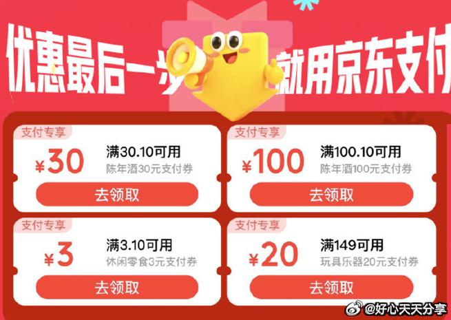 京东首购拉新截图