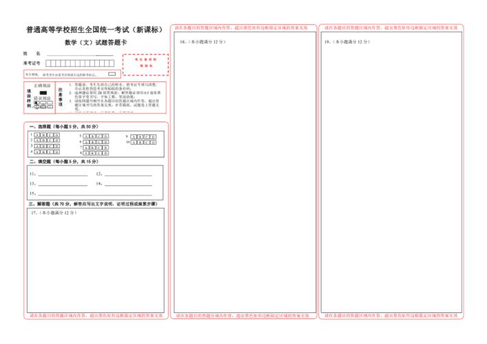 答题卡word模板下载图标
