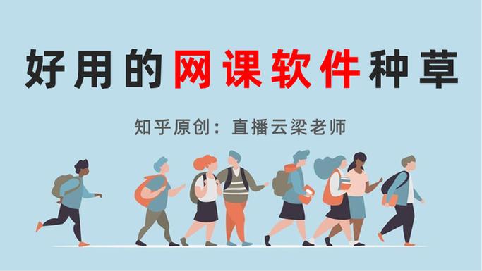 免费直播教学软件图标