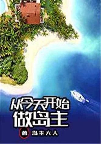 都市我是岛主截图