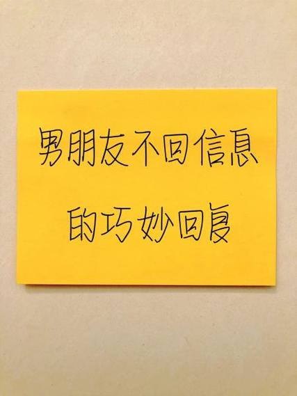 如何让不回信息的男朋友回信息截图
