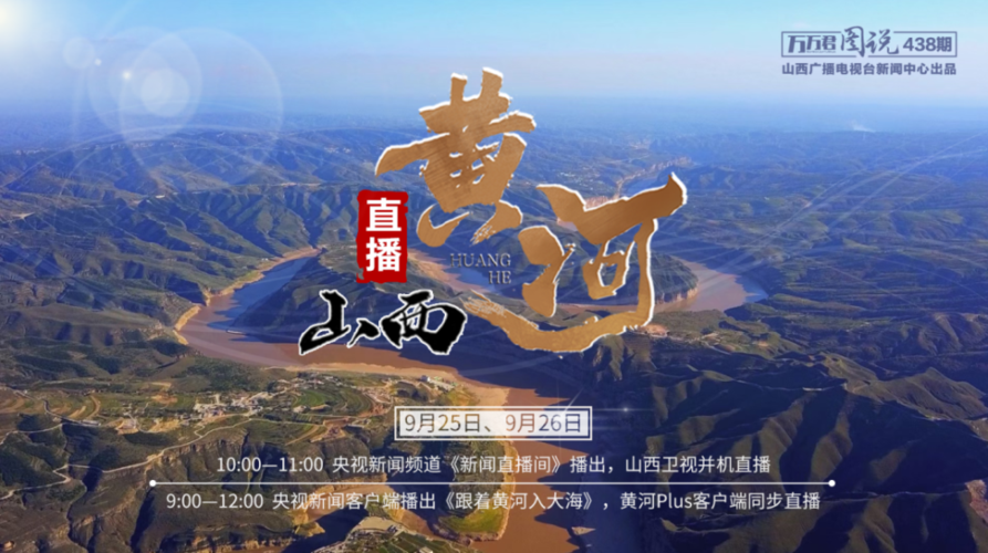 山西黄河台在线直播免费观看图标