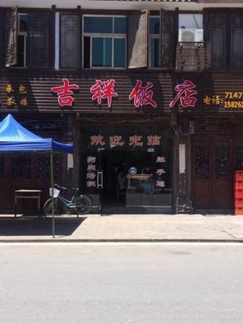 天津吉祥餐厅地址在哪里图标