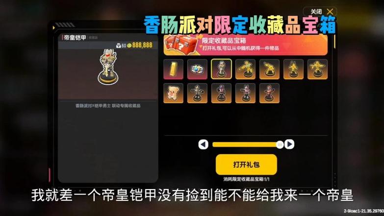 香肠派对战场宝箱是什么截图