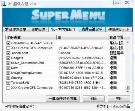 Xp系统鼠标右键反应慢图标
