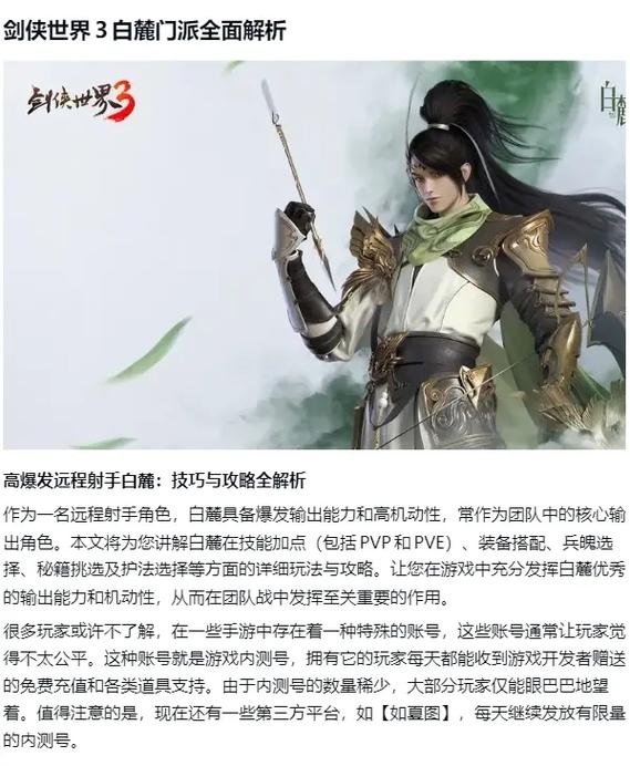 剑侠世界3收费模式截图