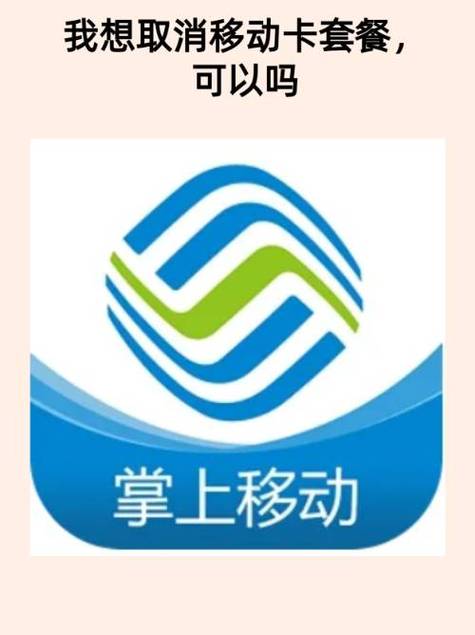 掌上移动手机营业厅截图