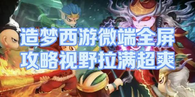 造梦西游online微端怎么全屏图标