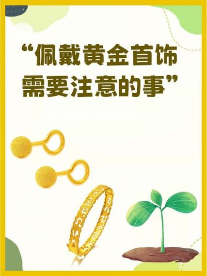 佩戴首饰原则上不能超过图标