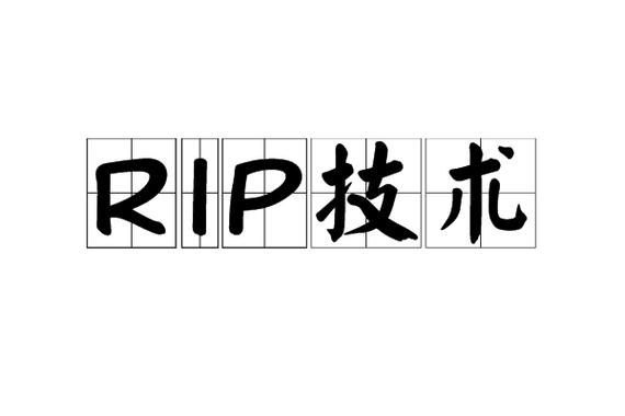 rip的中文图标