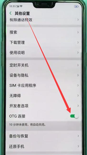 苹果手机OTG怎么使用图标