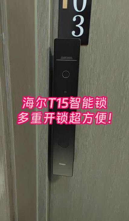 海尔智能锁初始密码是多少图标