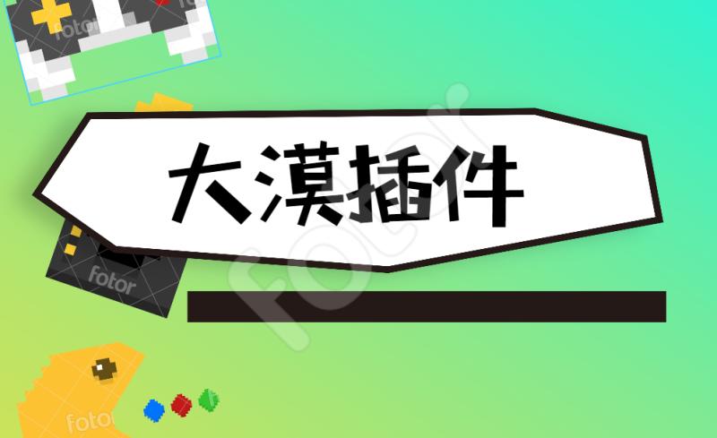 大漠插件最新版本