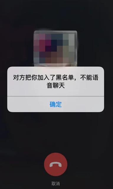 微信被拉黑打电话是什么样截图