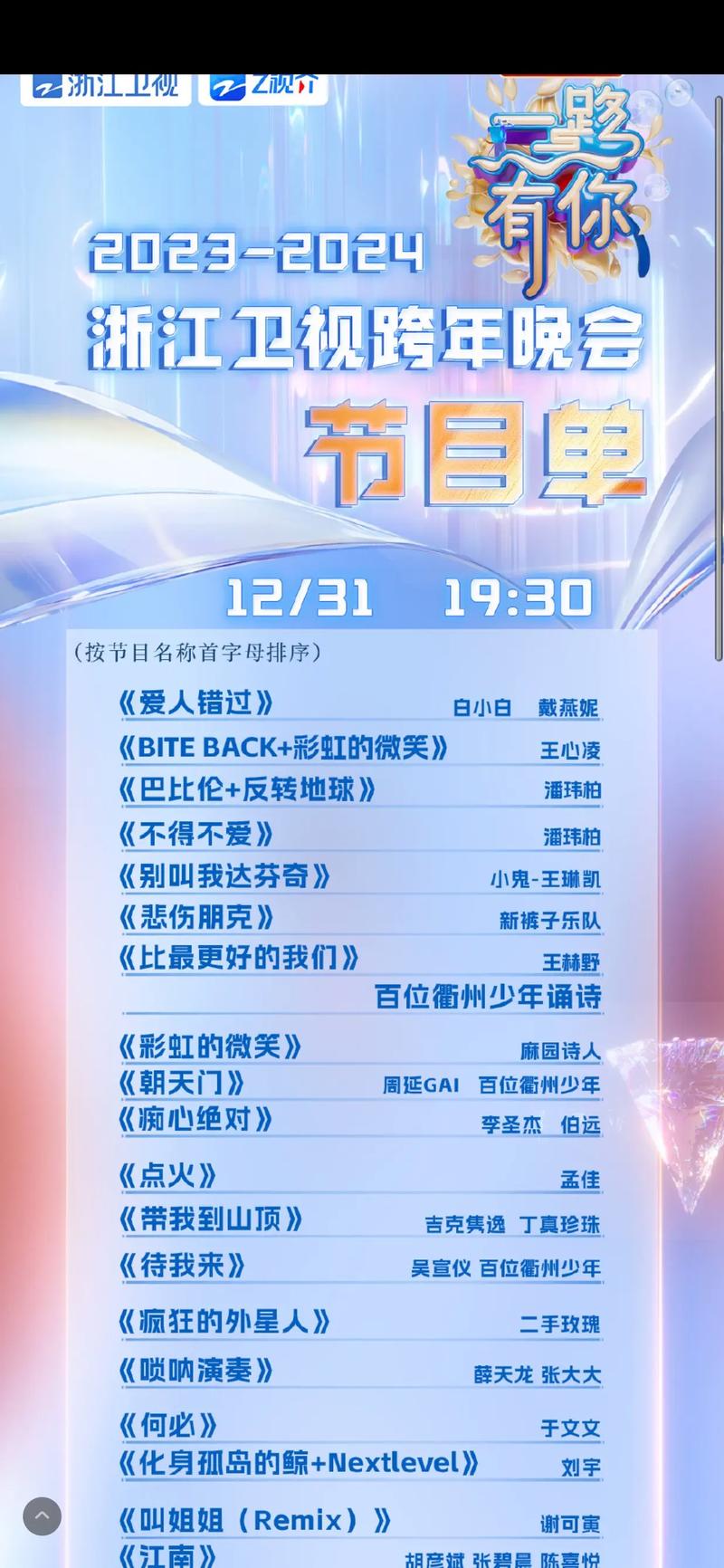 浙江卫视节目表单图标