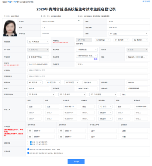 贵州省普通高中招生报名系统截图