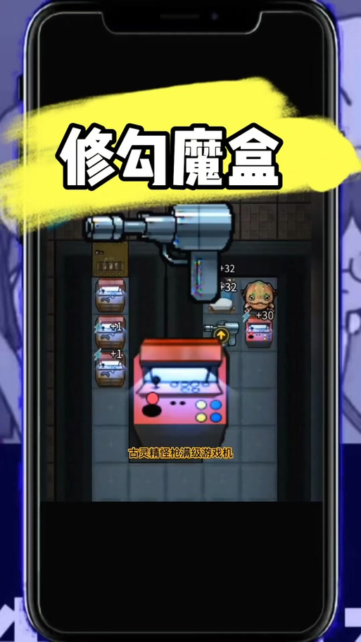 躺平发育魔盒破解版图标