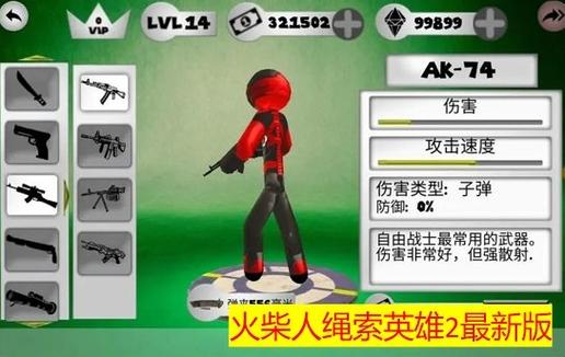 火柴人绳索英雄(破解版)图标