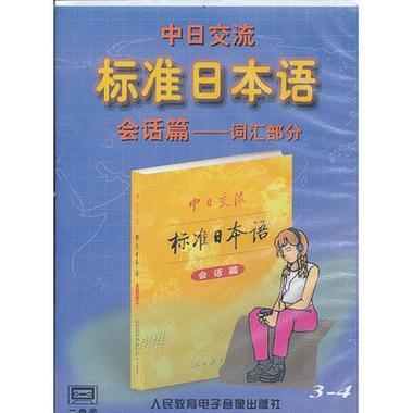 标准日本语会话篇mp3图标