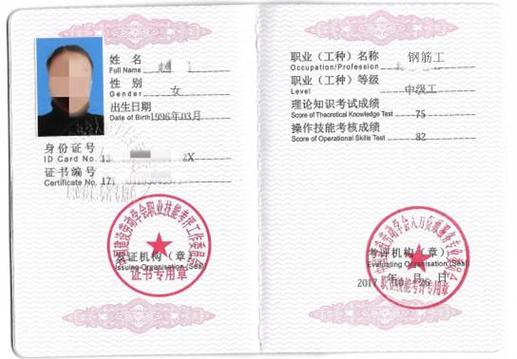 钢筋工证书图片