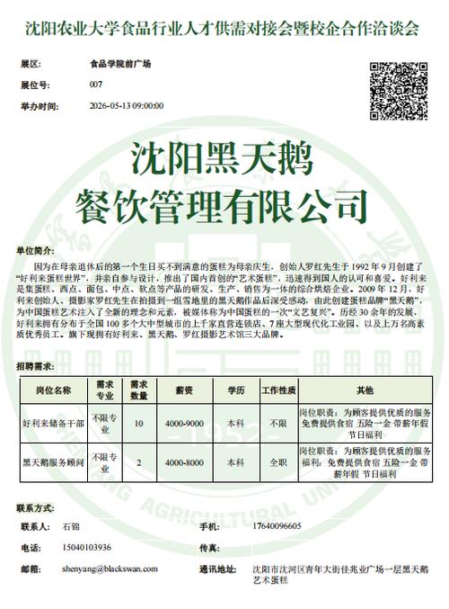 黑天鹅外卖员招聘条件图标