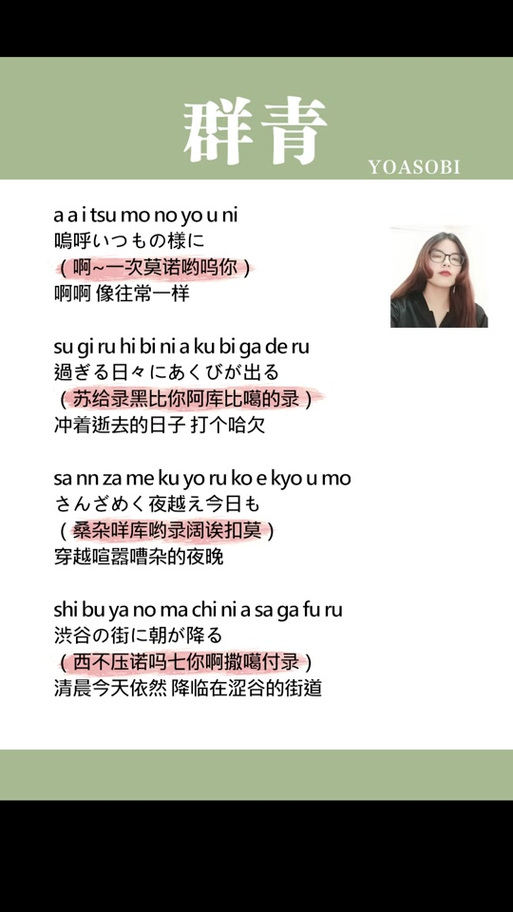 群青日语歌词图标