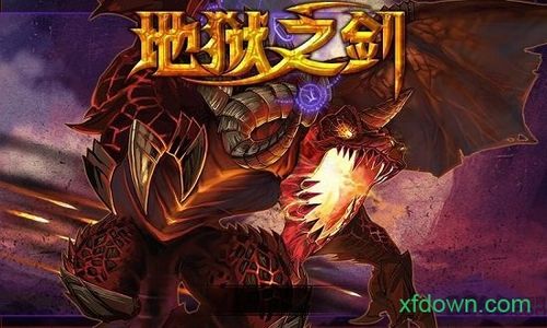 地狱之剑内购破解版图标