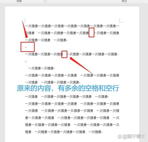 word怎么去空格截图