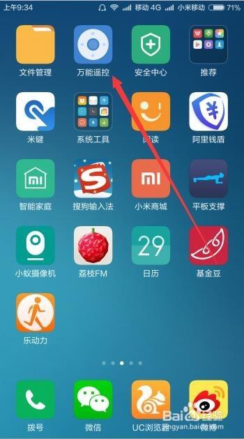 红米手机上的万能遥控器怎么用图标