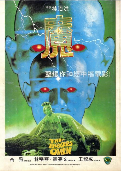 邵氏电影《魔》1983在线观看图标