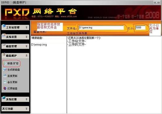 无盘镜像制作图标