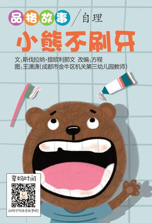 小熊小熊不刷牙图标